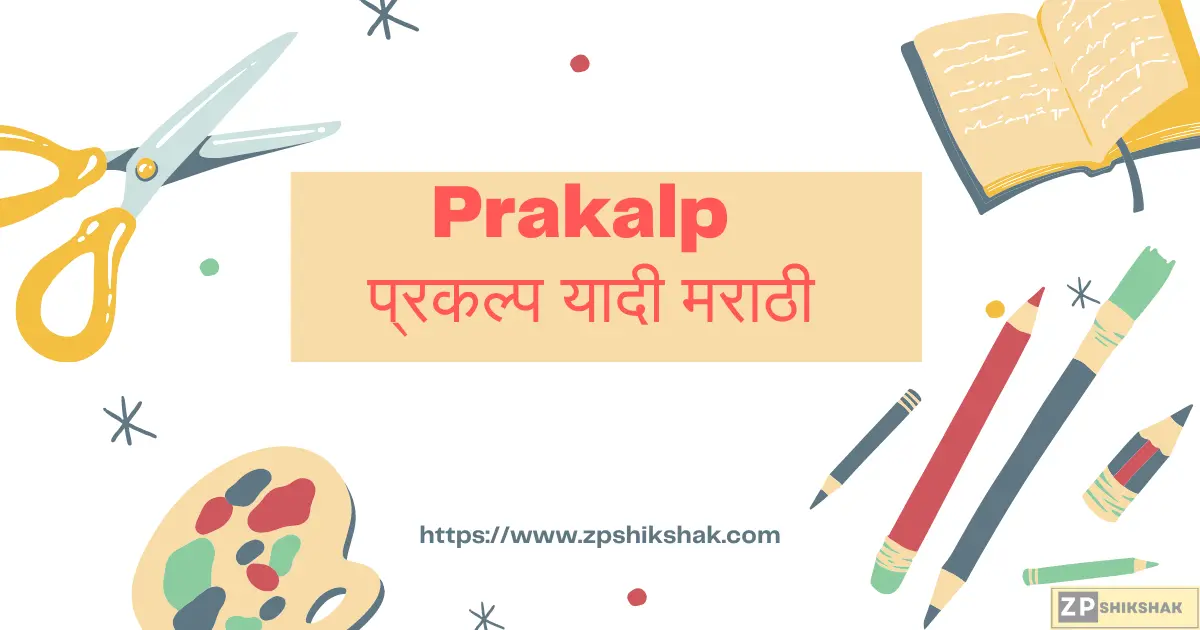 Prakalp | प्रकल्प यादी मराठी - ZPshikshak