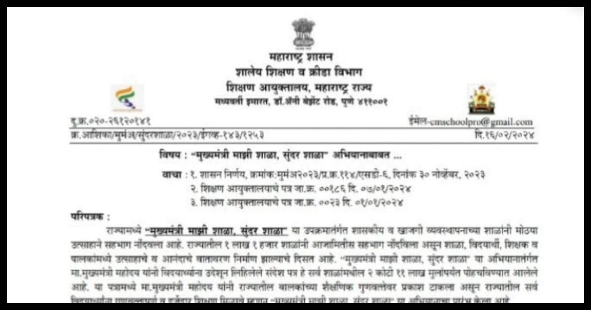 Mukhyamantri Majhi Shala Sundar Shala अभियानातील Selfie उपक्रम राबविणे ...