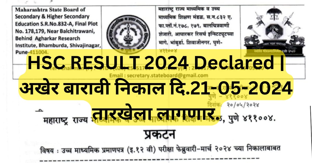 HSC RESULT 2024 Declared | अखेर बारावी निकाल दि. 21-05-2024 तारखेला ...