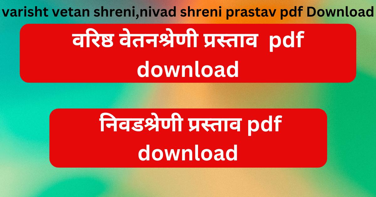 varisht vetan shreni,nivad shreni prastav | वरिष्ठ वेतनश्रेणी ...
