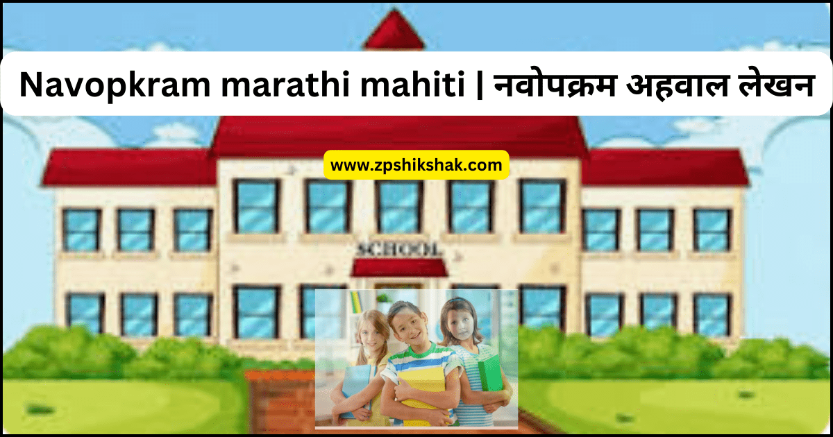 navopkram in marathi 2024 | नवोपक्रम अहवाल लेखन,व्याप्ती आणि ...